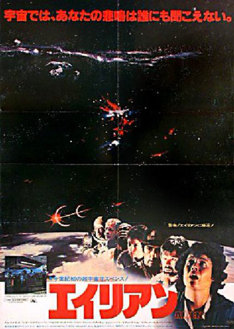 Alien 1979 Japanese B5 Chirashi Handbill - Posteritati Movie Poster Gallery