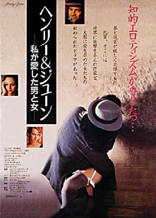 Henry & June (1990) Original Movie Posters - Posteritati Movie Poster ...
