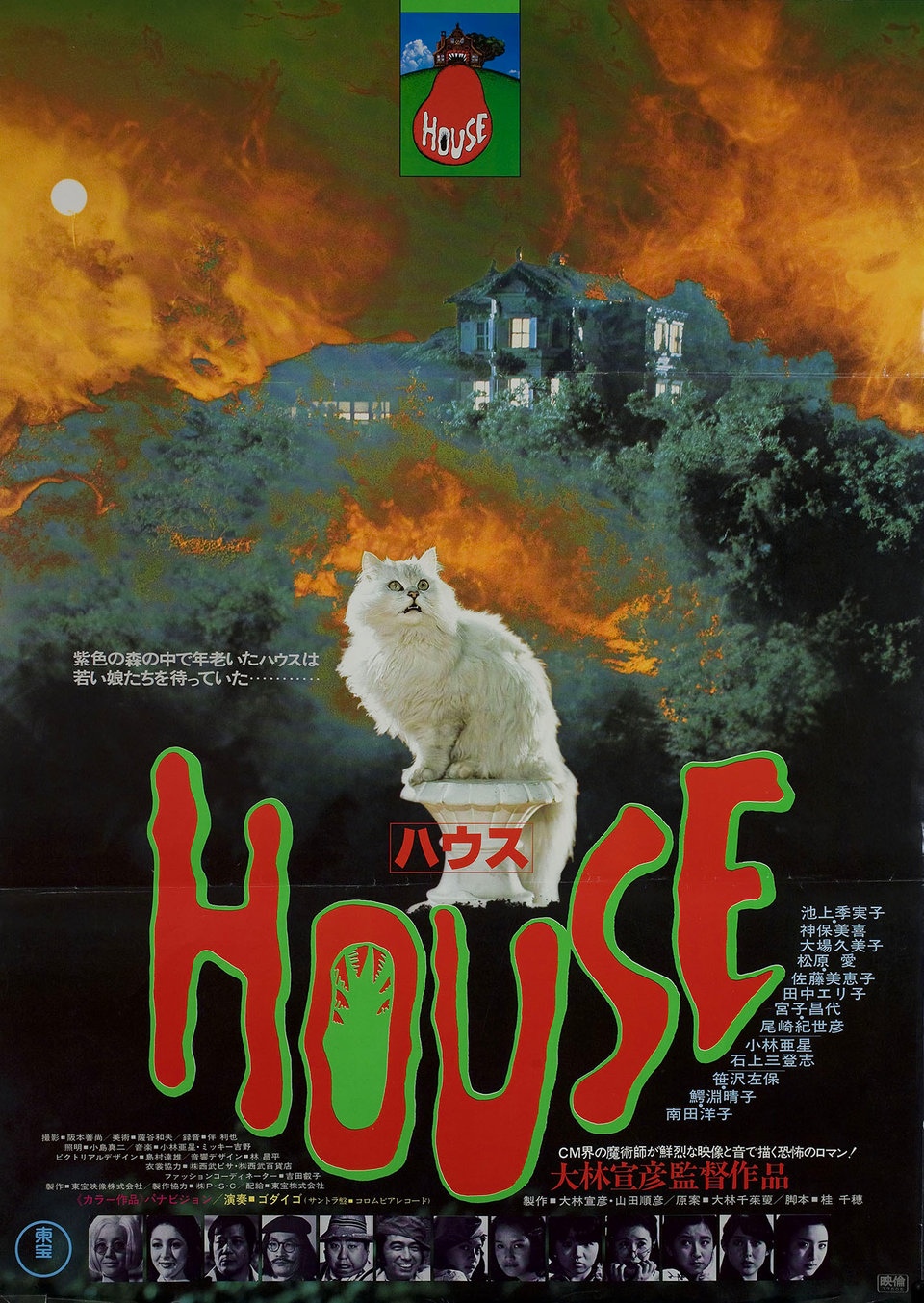 House 1977 Japanese B2 Poster - Posteritati Movie Poster Gallery