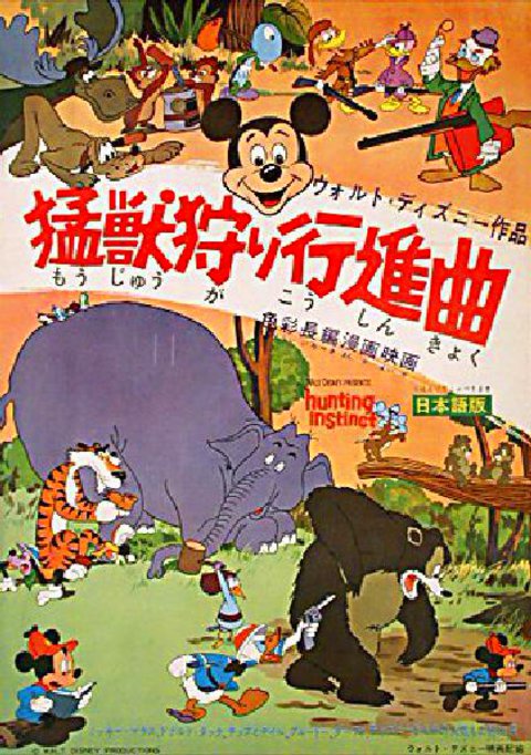 THE HUNTING INSTINCT Original 1962 Japanese B2 Movie Poster ...