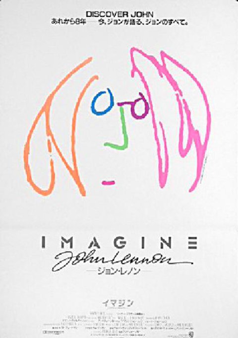 Imagine 1988 Japanese B2 Poster - Posteritati Movie Poster Gallery