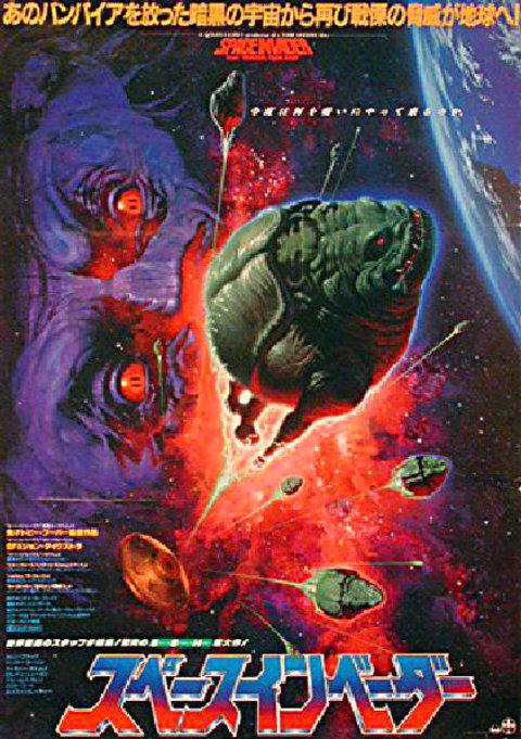 Invaders from Mars Original 1979 Japanese B2 Movie Poster - Posteritati ...