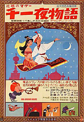 1001 Arabian Nights (1959) Original Movie Posters - Posteritati Movie ...
