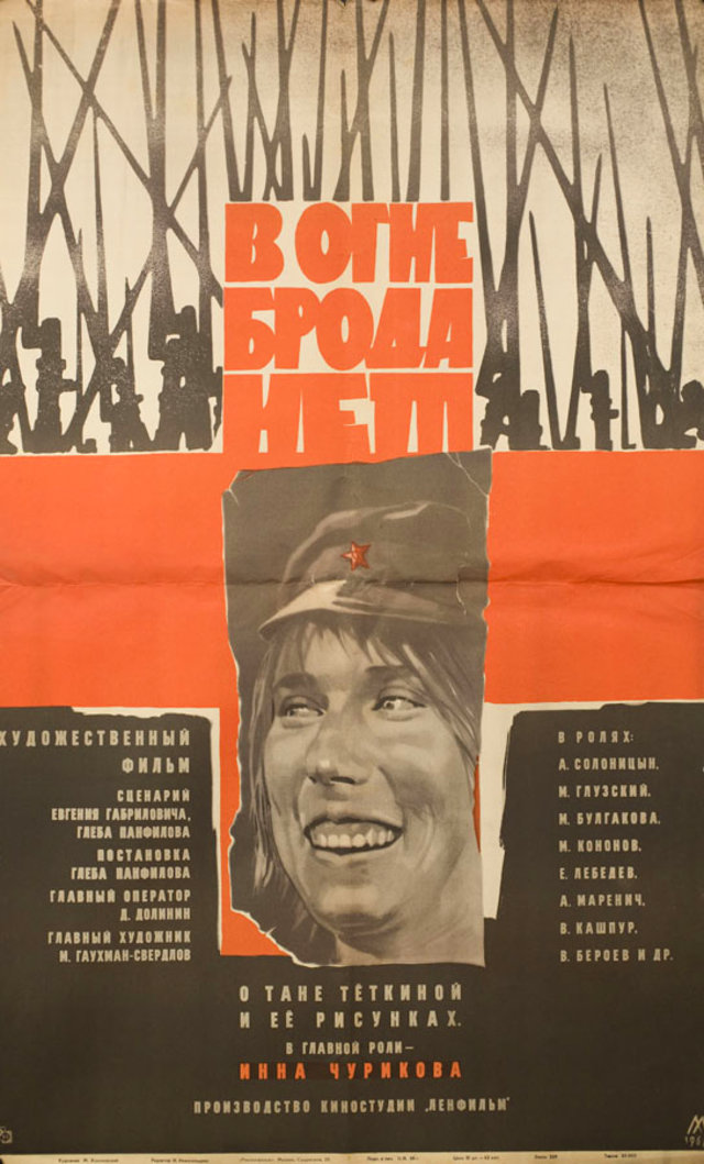 No Path Through Fire Original 1968 Russian A1 Movie Poster ...
