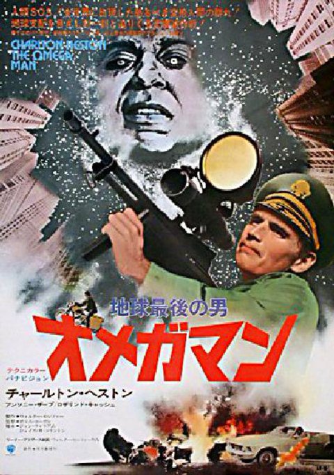 The Omega Man Original 1971 Japanese B2 Movie Poster - Posteritati ...