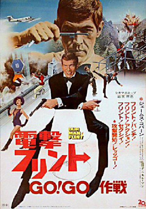Our Man Flint 1966 Japanese B2 Poster - Posteritati Movie Poster Gallery