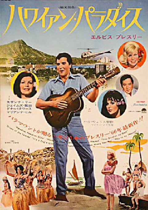 Paradise, Hawaiian Style Original 1966 Japanese B2 Movie Poster - Posteritati Movie Poster Gallery