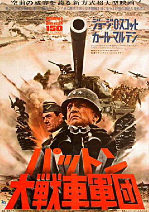 patton 1970 poster