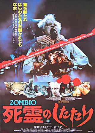 Re-Animator (1985) Original Movie Posters - Posteritati Movie Poster ...