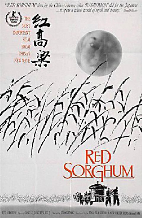 Red Sorghum Original 1988 U.S. One Sheet Movie Poster - Posteritati ...
