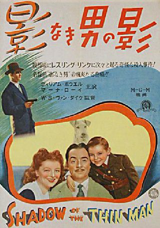 Shadow Of The Thin Man