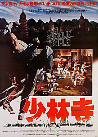 Shaolin Temple 1982