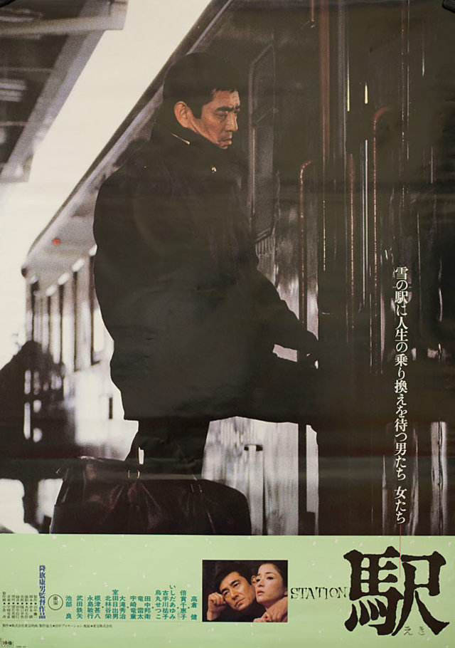 Station Original 1981 Japanese B2 Movie Poster - Posteritati Movie ...
