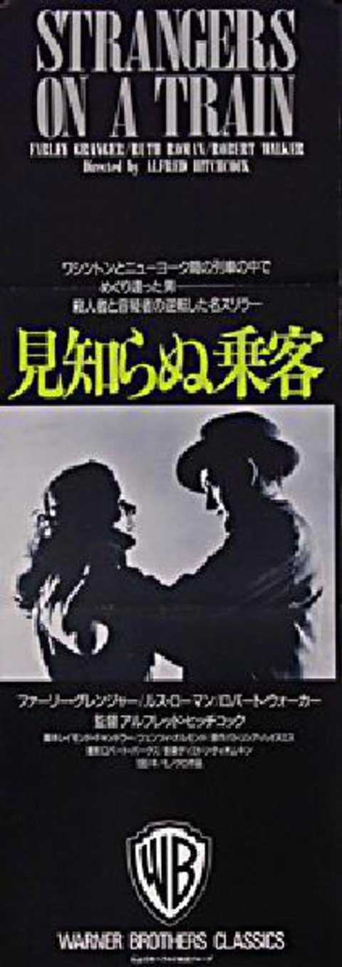 Strangers on a Train Original R1990s Japanese Speed Movie Poster - Posteritati Movie Poster Gallery