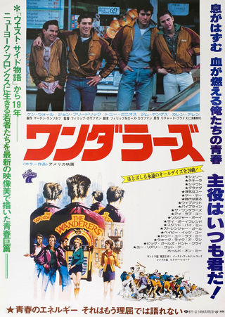 The Wanderers 1979 Original Movie Posters Posteritati Movie Poster The Wanderers 1979 Original Movie Posters Posteritati Movie Poster