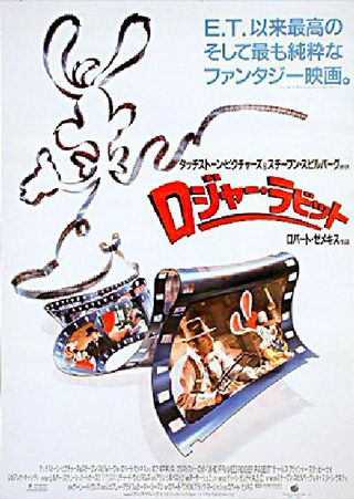 who framed roger rabbit 1988 pastposters