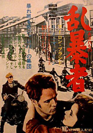Marlon Brando The Wild One Poster