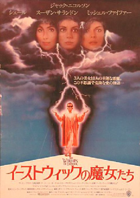 The Witches of Eastwick Original 1987 Japanese B2 Movie Poster ...