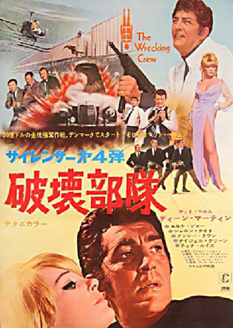 The Wrecking Crew Original 1969 Japanese B2 Movie Poster - Posteritati ...