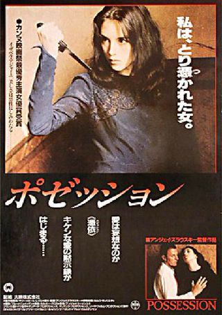 Possession (1981) Original Movie Posters - Posteritati Movie Poster Gallery