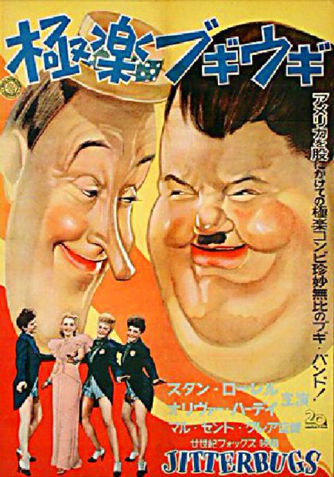 Jitterbugs Original 1943 Japanese B2 Movie Poster - Posteritati Movie ...