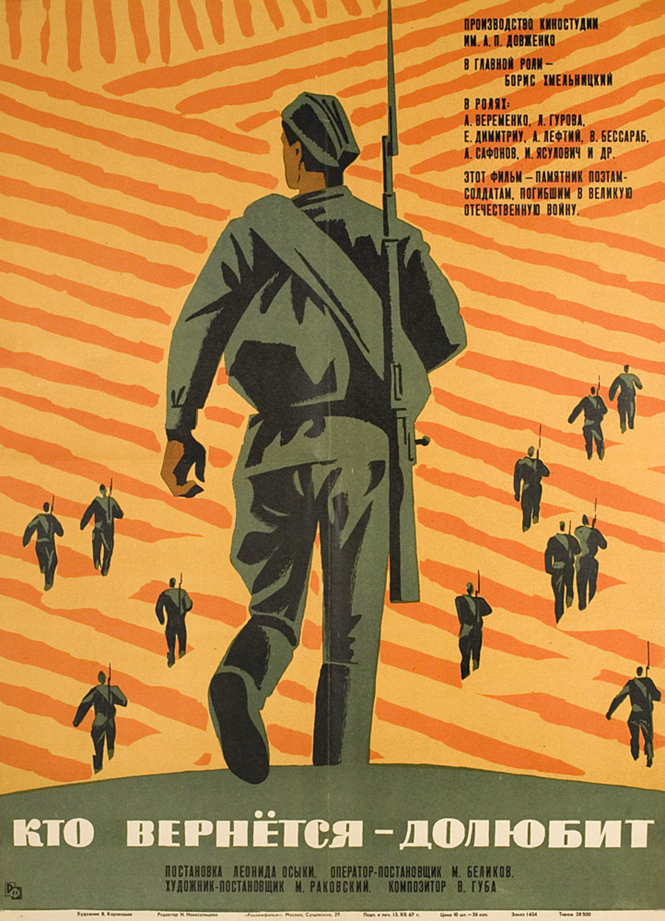 Kto vernyotsa, dolyubit Original 1968 Russian B2 Movie Poster ...