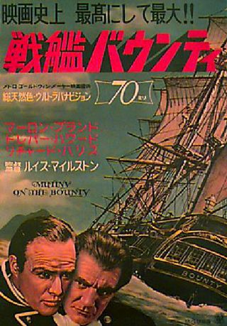 Mutiny On The Bounty Poster