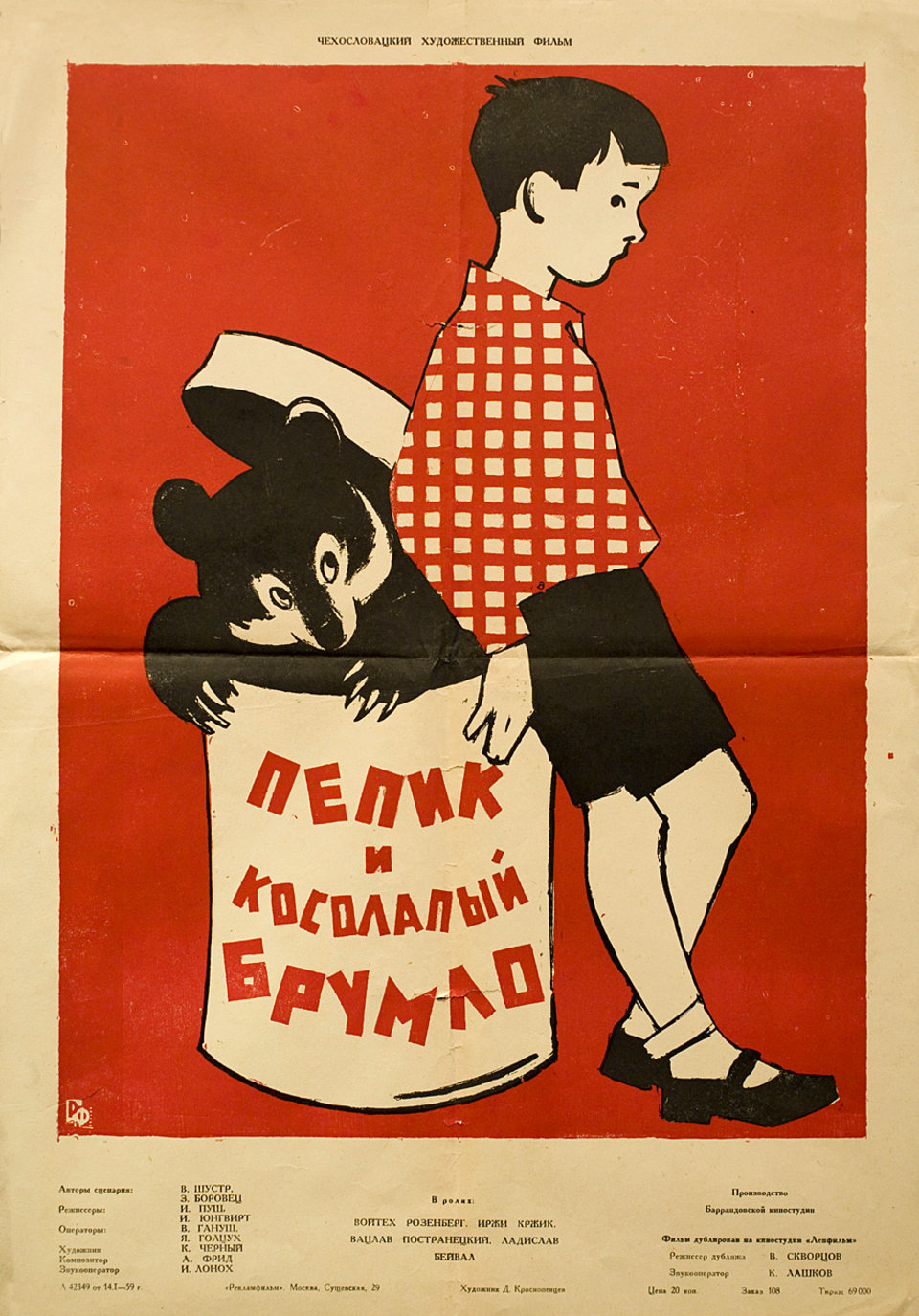 PEPIK AND BRUMLO Original 1959 Russian A2 Movie Poster - Posteritati ...