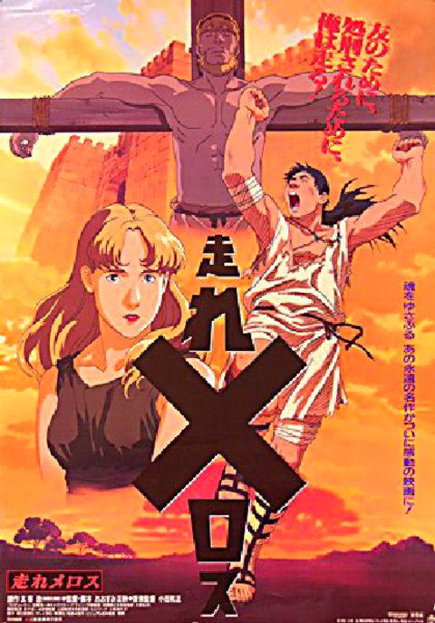 Run, Melos! Original 1992 Japanese B2 Movie Poster - Posteritati Movie Poster Gallery