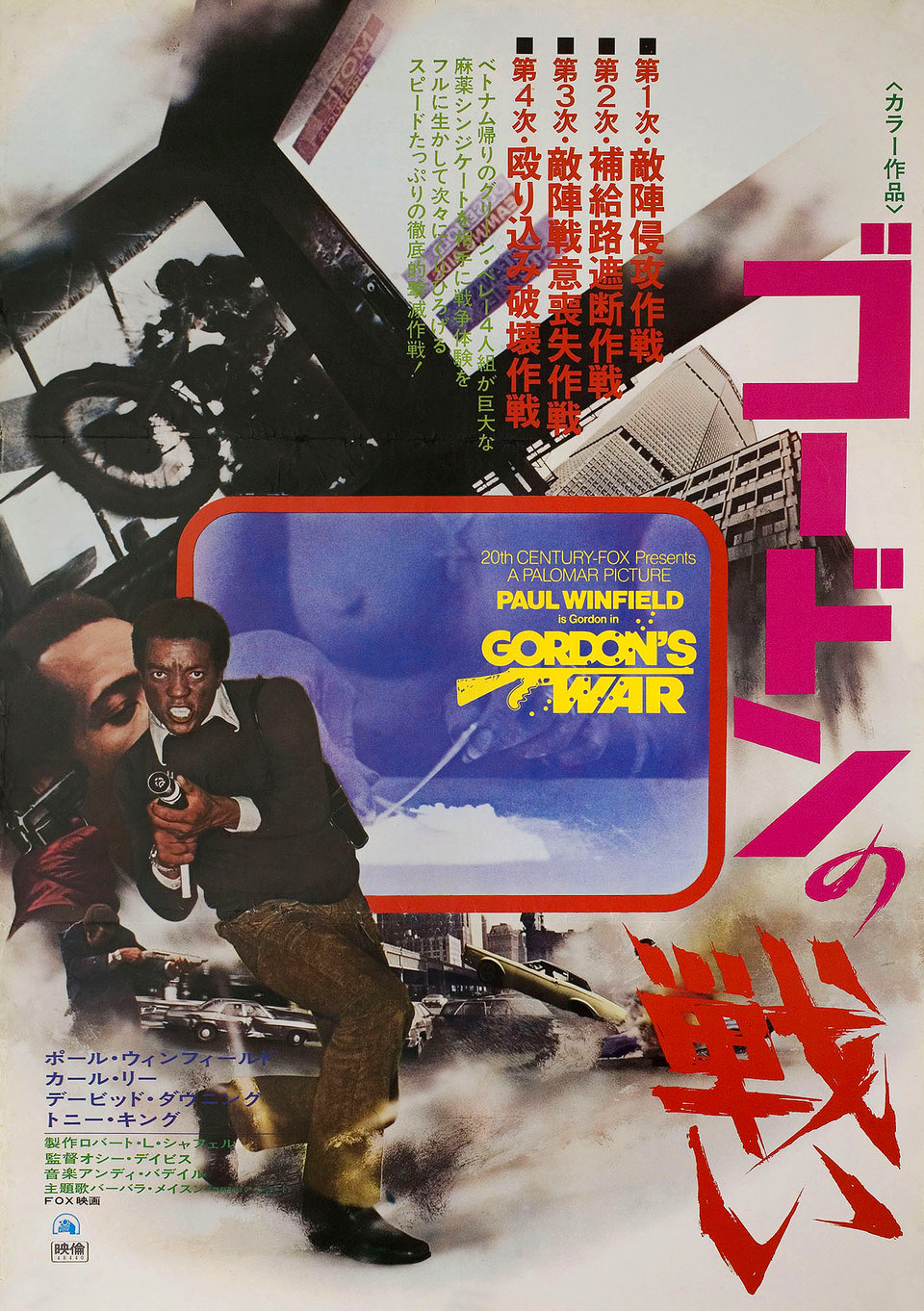 Gordon's War Original 1973 Japanese B2 Movie Poster - Posteritati Movie ...