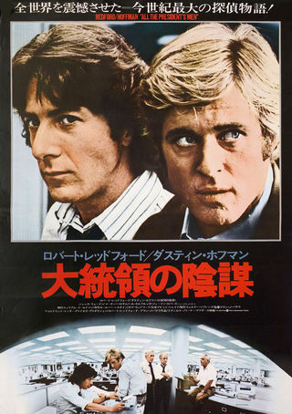 All The Presidents Men Movie Poster All The President's Men: An Oral