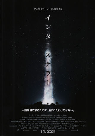 interstellar teaser poster