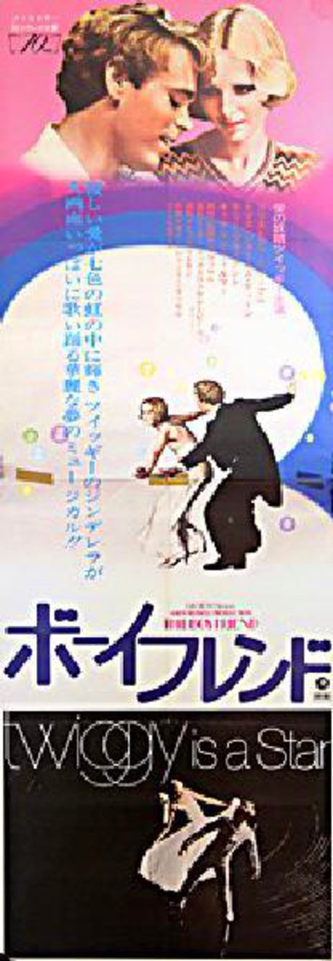 The Boy Friend 1971 Japanese STB Tatekan Poster - Posteritati Movie ...