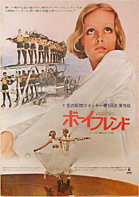 The Boy Friend Original 1971 Japanese B2 Movie Poster - Posteritati ...