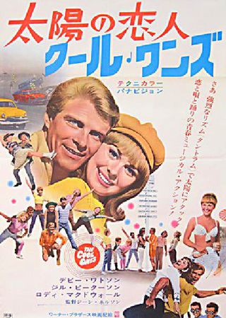 The Cool Ones (1967) Original Movie Posters - Posteritati Movie Poster ...