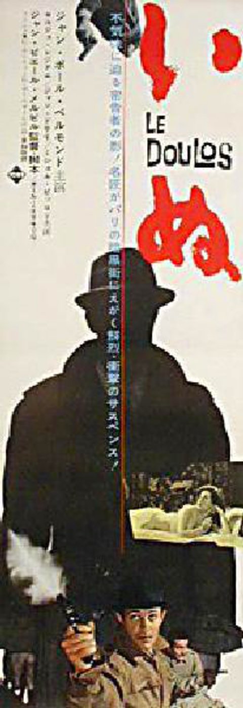 Le Doulos 1962 Japanese STB Tatekan Poster - Posteritati Movie Poster ...