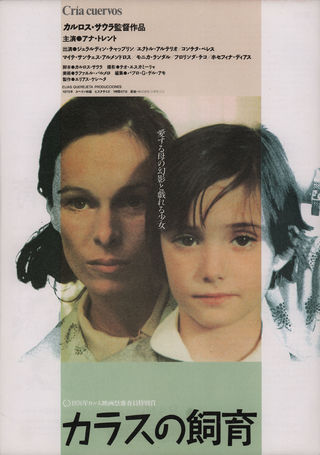 Cria Cuervos (1976) Original Movie Posters - Posteritati Movie Poster ...