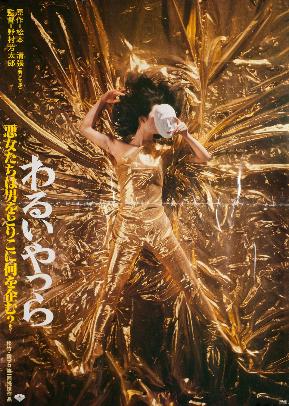 The Wicked Original 1980 Japanese B1 Movie Poster Posteritati Movie