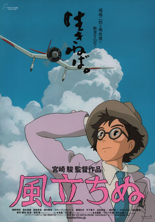 The Wind Rises (2013) Original Movie Posters - Posteritati Movie Poster ...