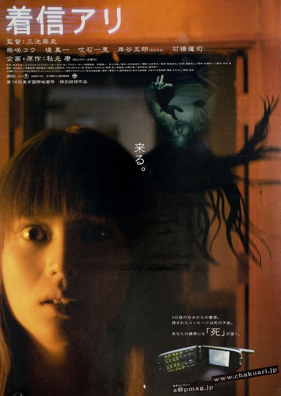 One Missed Call 2003 Japanese B2 Poster Posteritati Movie Poster Gallery