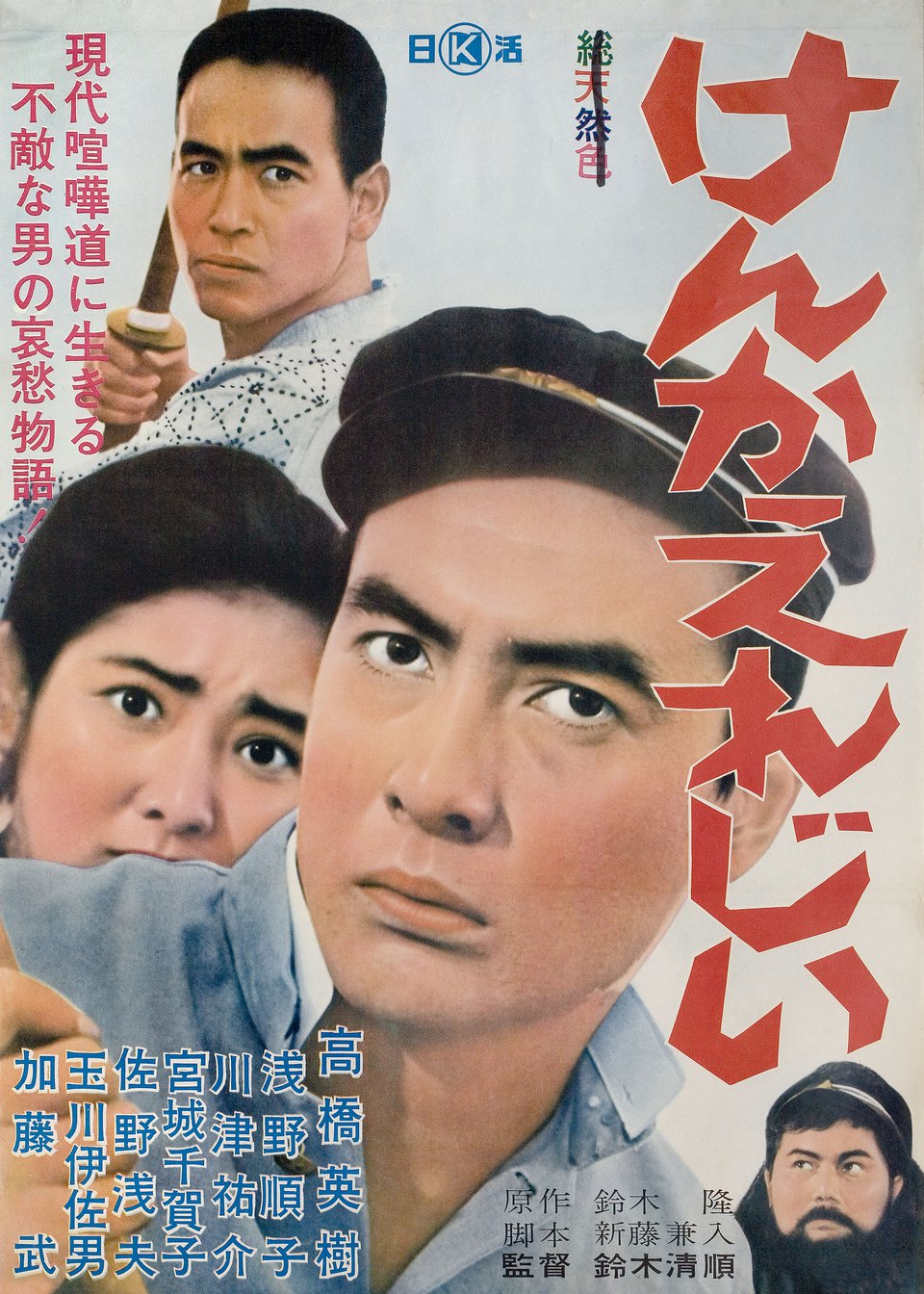 Fighting Elegy Original 1966 Japanese B2 Movie Poster - Posteritati ...
