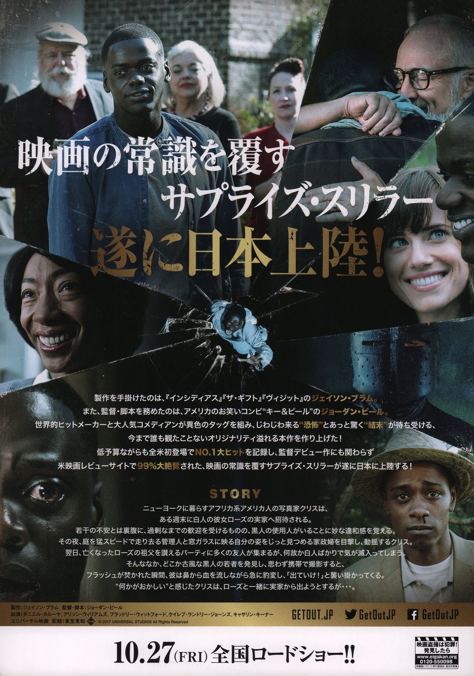 Get Out Original 2017 Japanese B5 Chirashi Handbill - Posteritati Movie ...