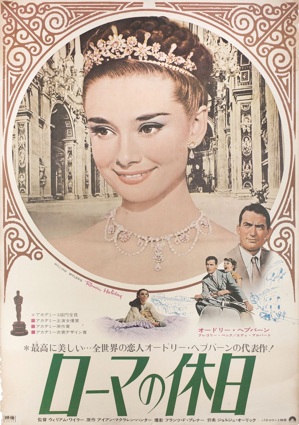 Audrey Hepburn Roman Holiday Poster