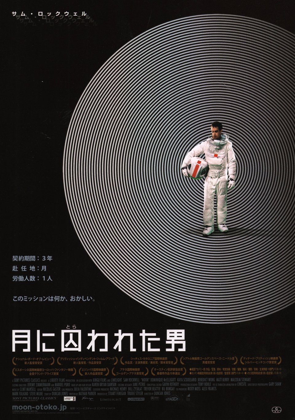 Moon Movie Poster Sam Rockwell