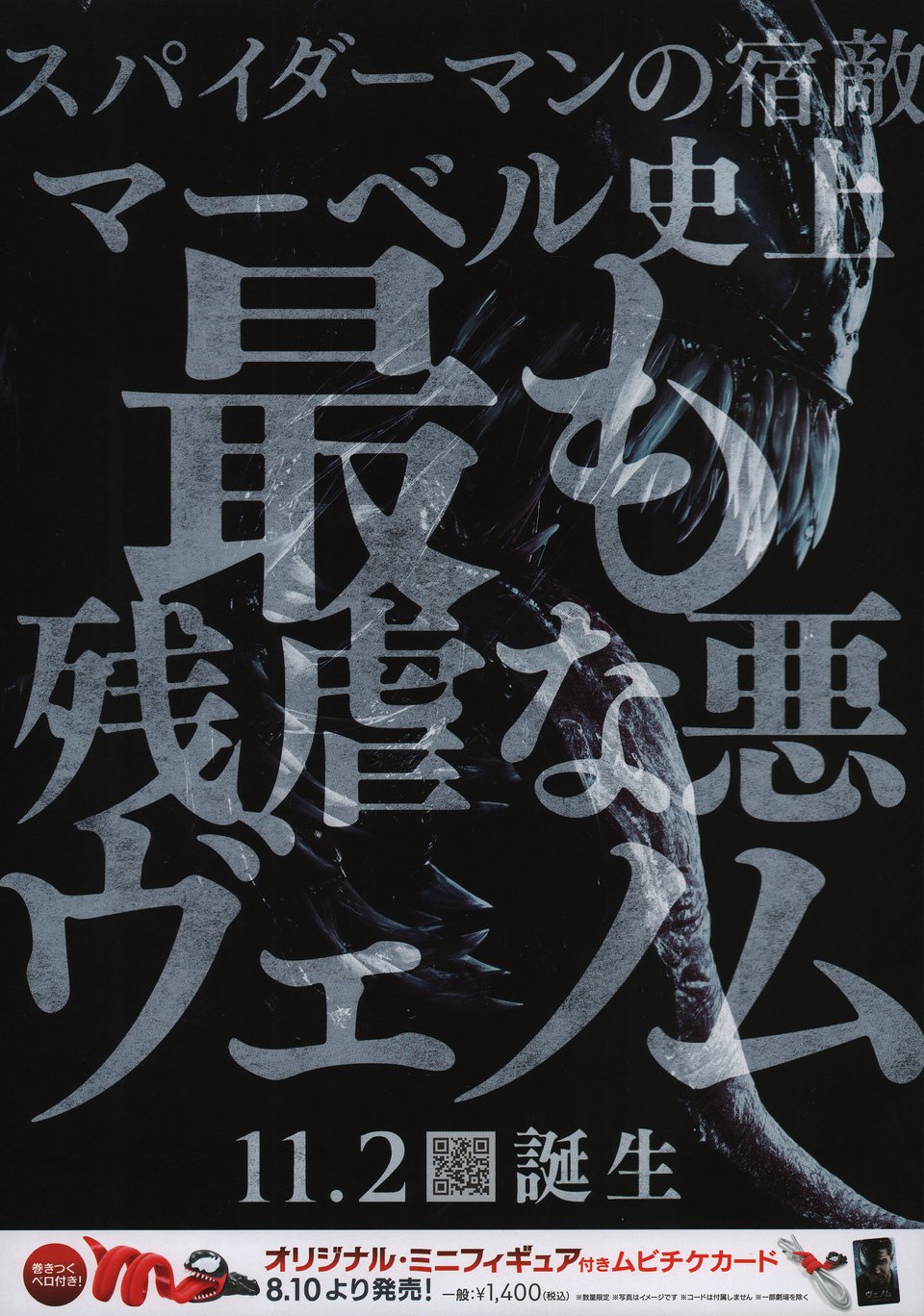 Venom Original 2018 Japanese B5 Chirashi Handbill - Posteritati Movie ...