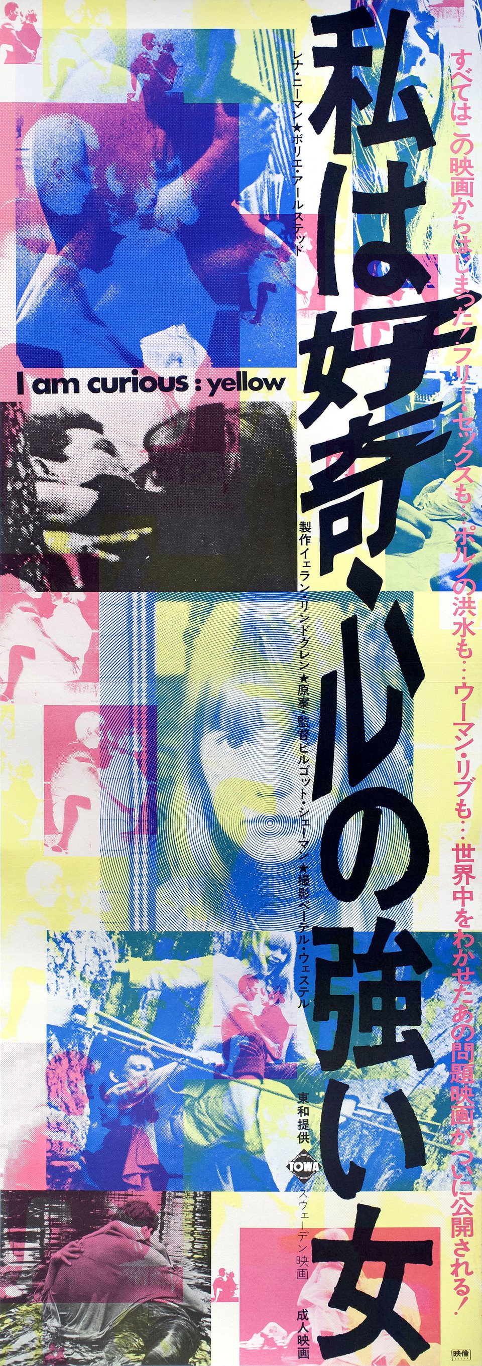 I Am Curious (Yellow) Original 1971 Japanese STB Tatekan Movie Poster ...