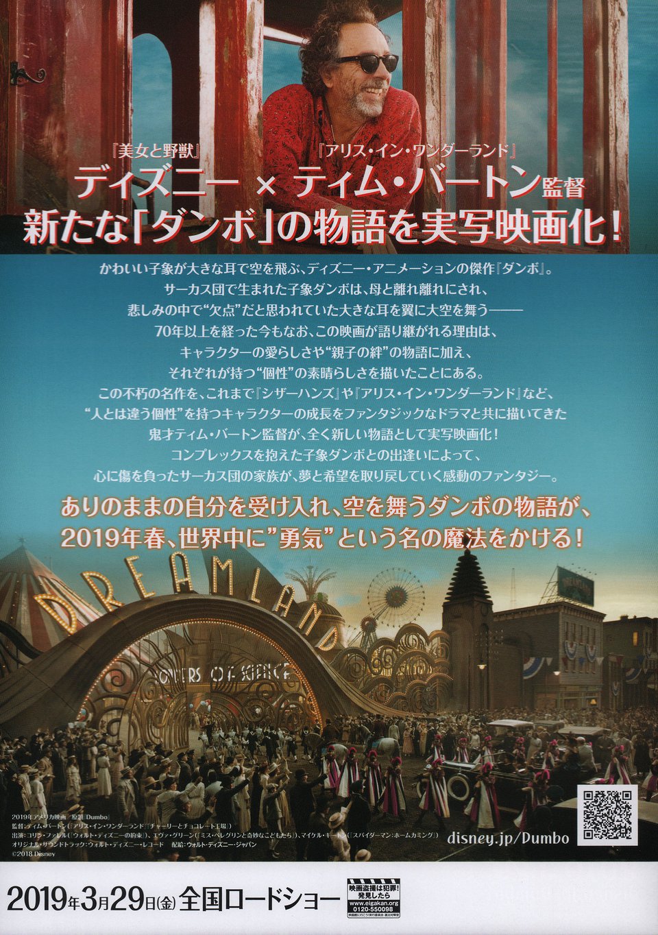 Dumbo Original 2019 Japanese B5 Chirashi Handbill - Posteritati Movie ...