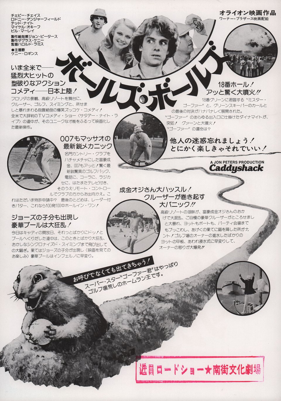 Caddyshack Original 1980 Japanese B5 Chirashi Handbill - Posteritati ...