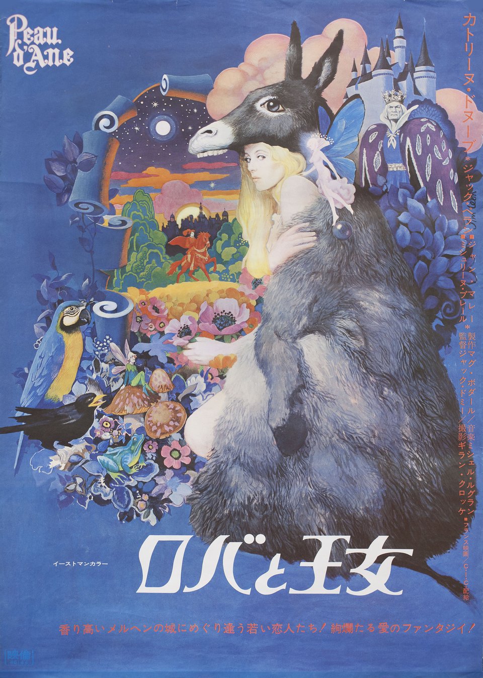 Donkey Skin 1971 Japanese B2 Poster - Posteritati Movie Poster Gallery
