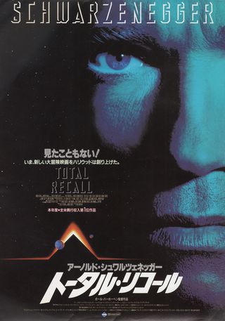 total recall poster